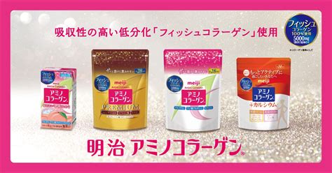 プレミアム｜アミノコラーゲン｜株式会社 明治 Meiji Co Ltd