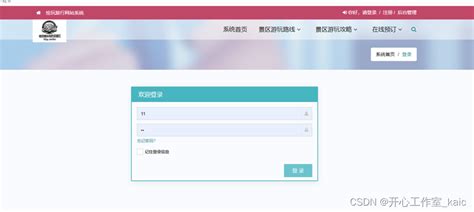 基于Java的旅游网站的设计与实现 论文 源码 kaic 阿里云开发者社区