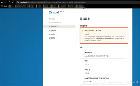 本地搭建drupal8，详细攻略及踩的坑 Csdn博客