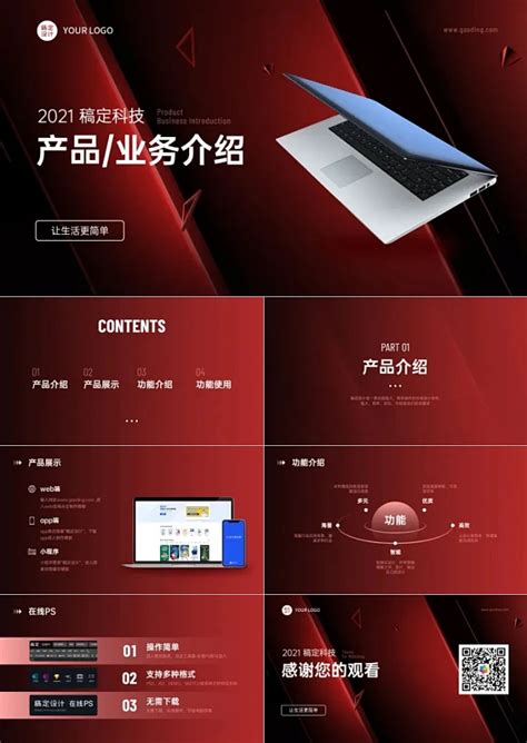 创意科技风产品介绍ppt素材 花瓣网