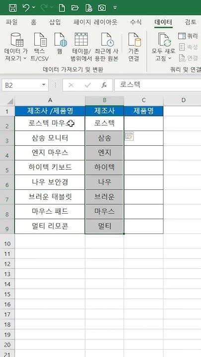 [엑셀] 공백 구분으로 텍스트를 각 셀로 분리하기 separate text into individual cells with