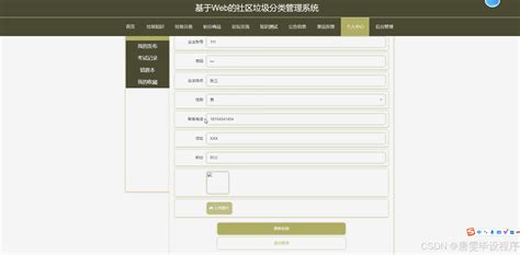 Springboot毕设 基于web的社区垃圾分类管理系统 程序论文 Csdn博客
