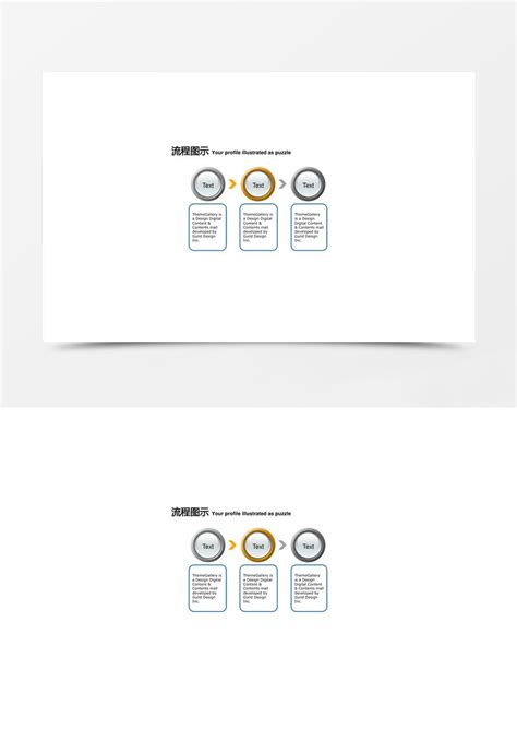 三步说明ppt流程图模板下载