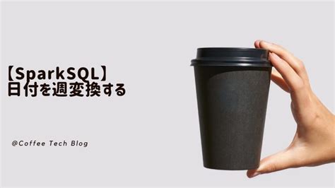 【sql】existsでサブクエリに合致するレコードを取得 Coffee Tech Blog