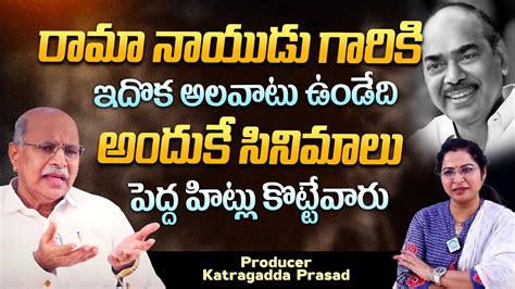 Producer Katragadda Prasad About Ramanayudu Katragadda Prasad Latest Interview Youtube