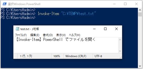 【invoke Item】powershell でファイルを開く Windows 実践ガイド