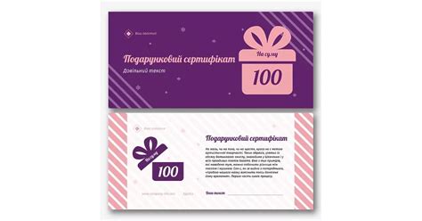 Шаблон подарункового сертифікату безкоштовно Id24930