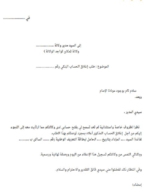 نموذج طلب إغلاق حساب بنكي 1 Pdf