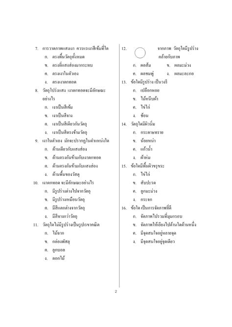 แบบทดสอบ แบบฝึกหัด ข้อสอบมาตรฐาน ป 5 ปลายภาค วิชาศิลปะ ดนตรี และนาฏศิลป์ ชุดที่ 1