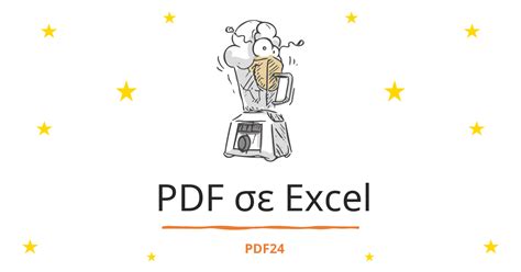 Μετατροπή Pdf σε Excel γρήγορα Online δωρεάν Pdf24