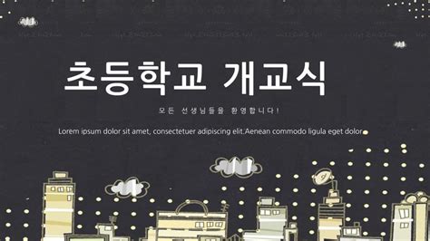 프레젠테이션을 위한 무료 간단교육 ppt 템플릿 slidesdocs