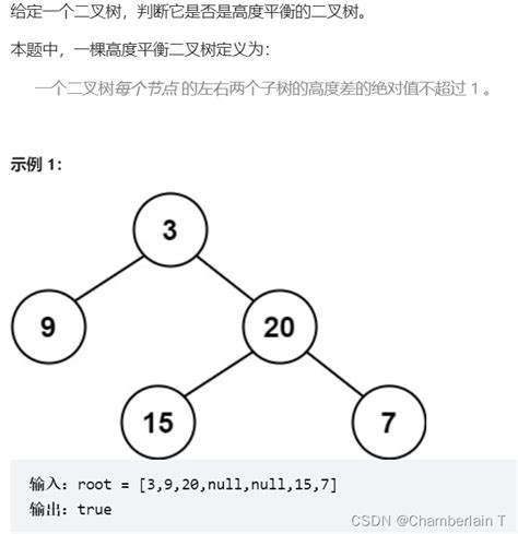 Leetcode110 平衡二叉树 Csdn博客