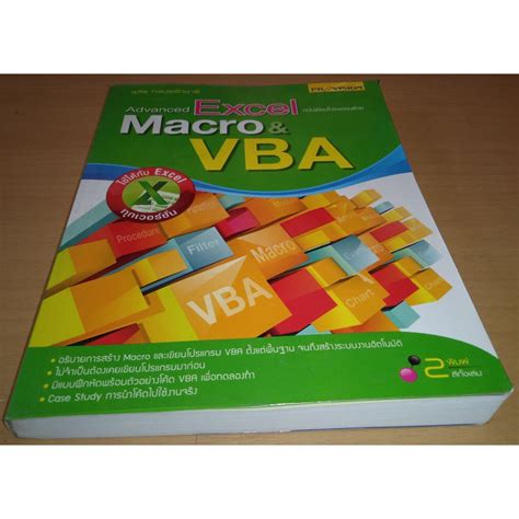 advanced excel ฉบับเขียนโปรแกรมด้วย macro and vba shopee thailand