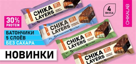 Батончик глазированный (5-ти слойный) СHIKALAYER$. Chikalab