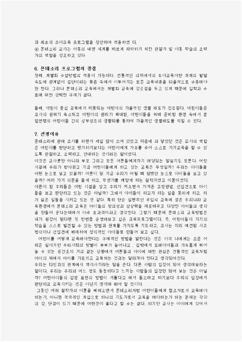 프뢰벨 프로그램 몬테소리 프로그램 프로젝트 접근법 레지오에밀리아 프로젝트 접근법 발도르프 프로그램 프로젝트 스펙트럼 접근법 중 현장에서 실천하고 싶은 한가지 프로그램