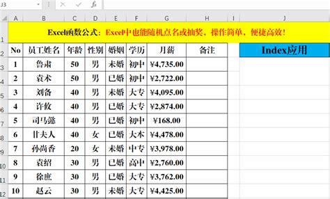 Excel中也能随机点名或抽奖,操作简单,便捷高效 知乎 Excel中也能随机点名或抽奖,操作简单,便捷高效 知乎