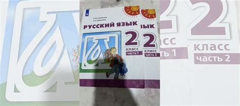 Учебники русский язык в двух частях 2 класс Перспектива... купить в ...