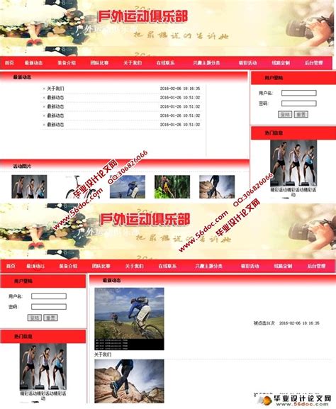 户外运动俱乐部的设计与实现 php mysql 含录像 php 56设计资料网