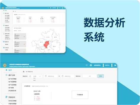 数据分析系统