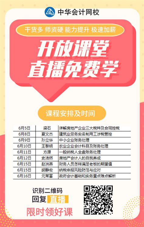 会计工作多又繁杂！还得不到领导的认可！这该怎么办？ 直播