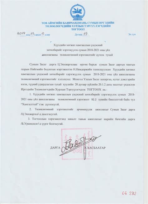 Хүүхдийн хөгжил хамгааллын үндэсний хөтөлбөрийг хэрэгжүүлэх төлөвлөгөөний явцыг дүгнэх тухай