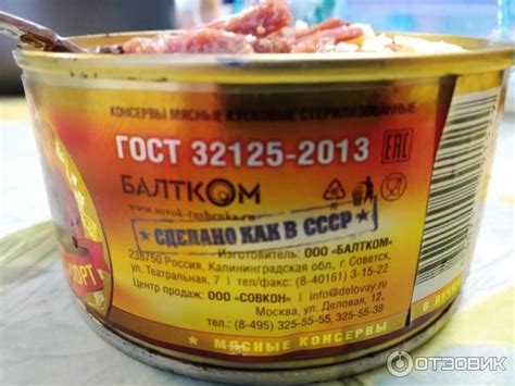 Отзыв о Говядина тушеная Балтком "Совок" | Тушенка, которая напрочь ...