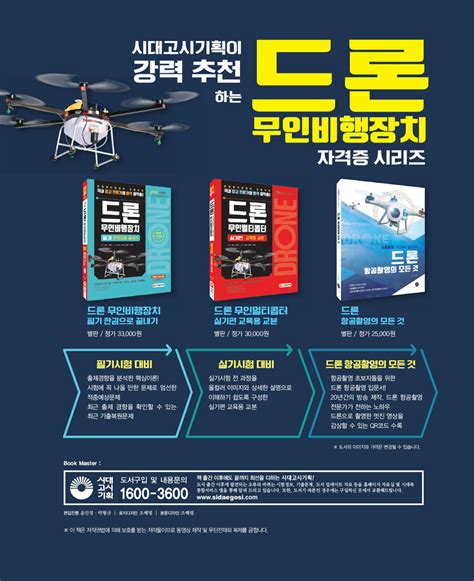 알라딘 미리보기 드론 무인멀티콥터 실기편 교육용 교본