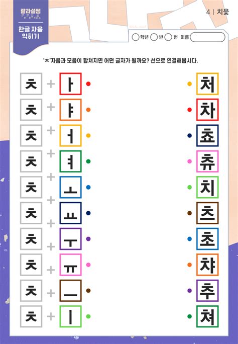 랄라설쌤 한글공부｜자음과 모음 자음 ㅊ치읓 공부하기 활동지 나눔 네이버 블로그