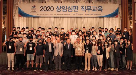 대한체육회 2020 상임심판 직무교육 개최