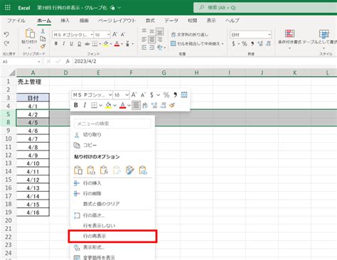 Excelで行・列を非表示、グループ化する方法 クラサポ