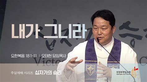 기독교대한감리회 의정부제일교회 주일예배
