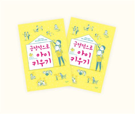 긍정적으로 아이 키우기 컨퍼런스 요즘것들