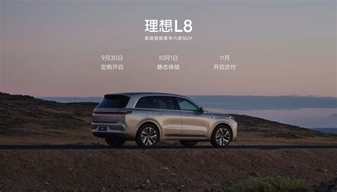 放大招！理想l8、理想l7双车公布售价，同步开启预定 凤凰网汽车 凤凰网