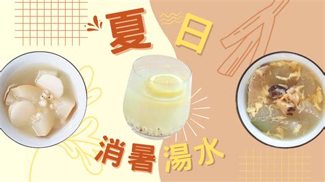 夏日消暑湯水 U Food