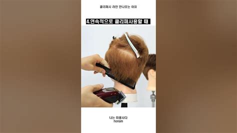 클리퍼바리깡이쁜 커트라인 안 나오는 4가지 이유 커트교육 미용기초 헤어인턴 미용인턴 헤어디자이너 미용사 미용인 헤어스탭 미용교육 헤어디자이너 미용교육