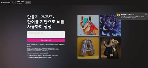 빙 이미지 크리에이터 AI 그림 제작 무료 사용법