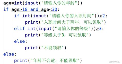 【python】判断语句，循环语句 Csdn博客
