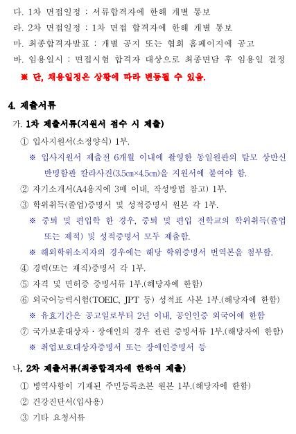 한국의료기기산업협회 2023년 각 부서별 신규직원 채용 공모전 대외활동 링커리어