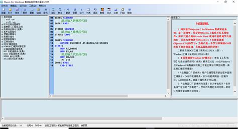 dosbox masm汇编环境的安装和使用 汇编环境作用 csdn博客