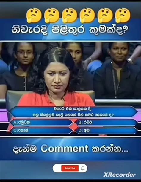 නිවැරදි පිලිතුර කුමක්ද 😱👍 Youtube