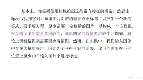 一分钟详解opencv之相机标定函数calibratecamera 51cto博客 相机标定 Opencv
