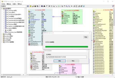 Ezdml模型文件通过数据库共享 Ezdml 数据建模