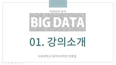 빅데이터분석 강의소개 YouTube