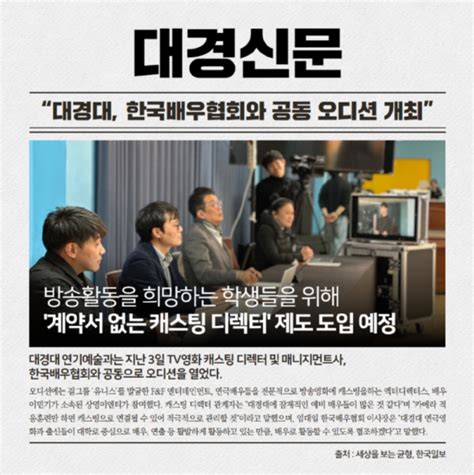 언론 대경대 연기예술과 방송영화 오디션 개최 내년부터 캐스팅 디렉터 도입 뉴스 대경대학교 연기예술과