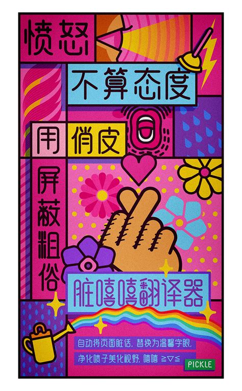 首款髒話翻譯器，親測好用！ 臟嘻嘻翻譯器tm歡迎試用