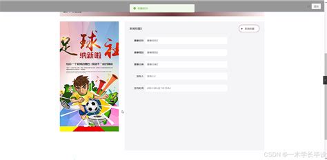 开题 flask框架篮球赛事管理系统（程序 论文 python） csdn博客