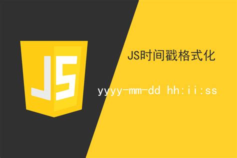 JavaScript 时间戳格式化自定义样式 泪雪博客