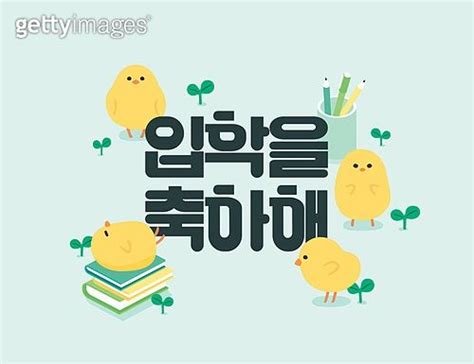 신학기 학생 학교 배너 이미지 Jv11341651 게티이미지뱅크 배너 학교 배너 학교 이벤트