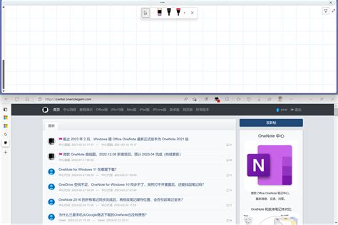 求助~onenote快速笔记位置无法调整 Office版 Onenote 中心