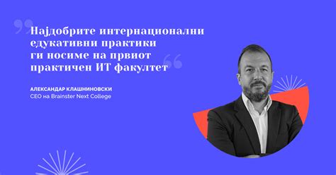 Brainster Next College прв практичен ИТ факултет 5 принципи што нè прават поинакви Next Media